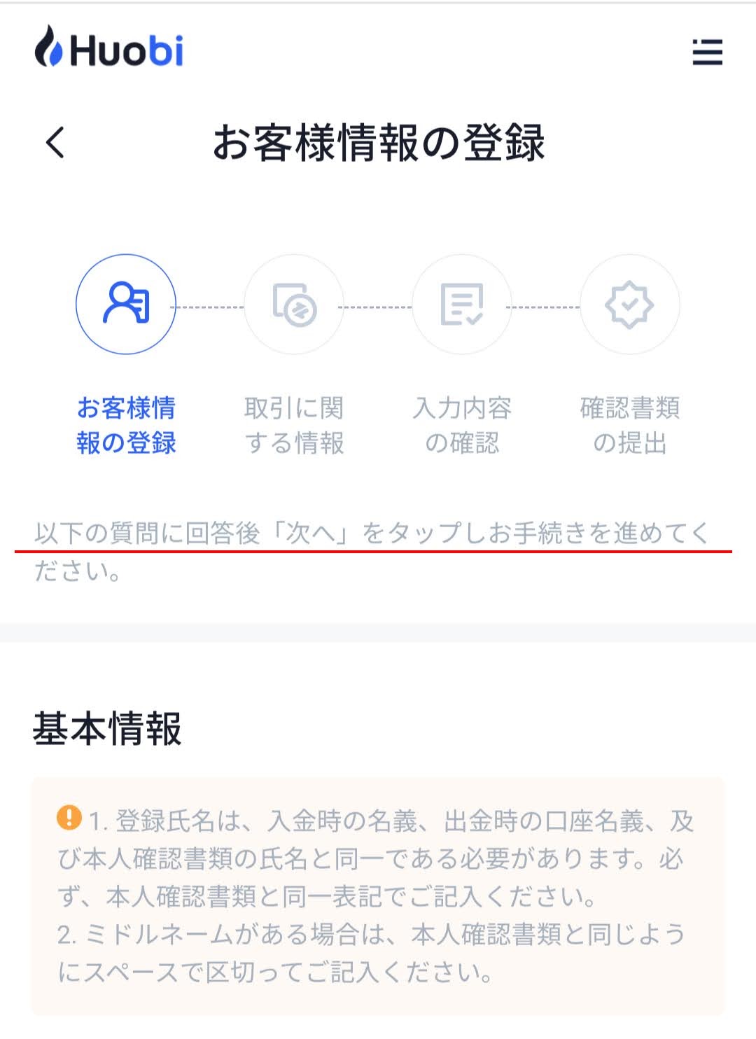 仮想通貨取引所Huobi Japan(フォビジャパン)とは？使い方・手数料･口座開設について - 【お得情報サイト】